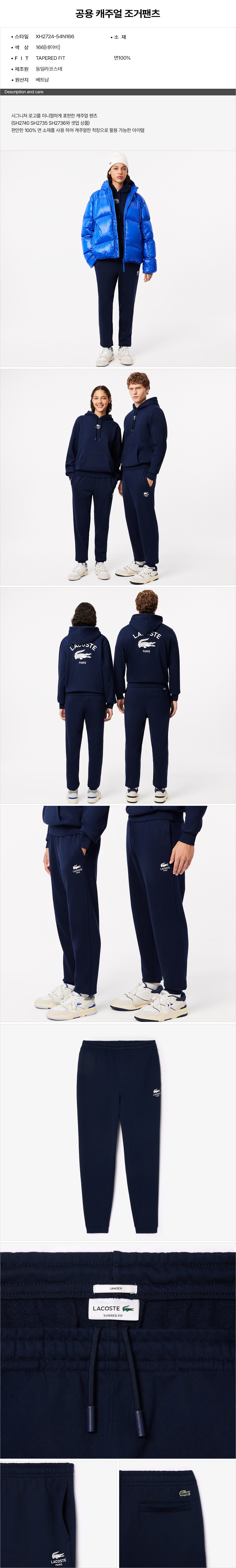 LACOSTE(라코스테) [라코스테] 공용 캐주얼 조거팬츠 XH2724-54N 166 | S.I.VILLAGE (에스아이빌리지)