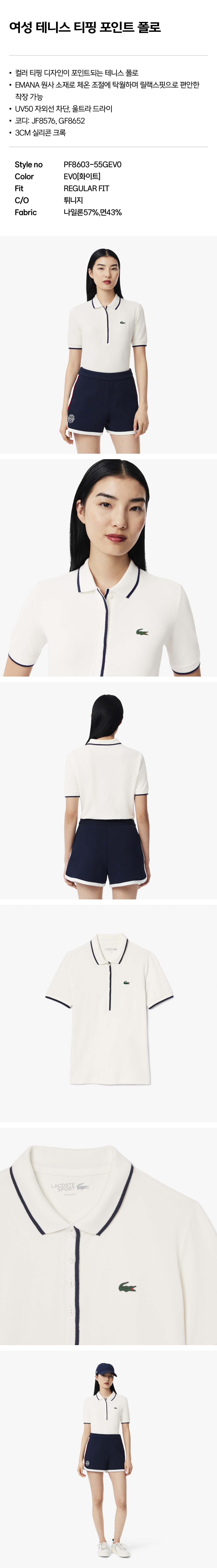 여성 테니스 티핑 포인트 폴로 PF8603-55G EV0 - 감도 깊은 취향 셀렉트샵 29CM