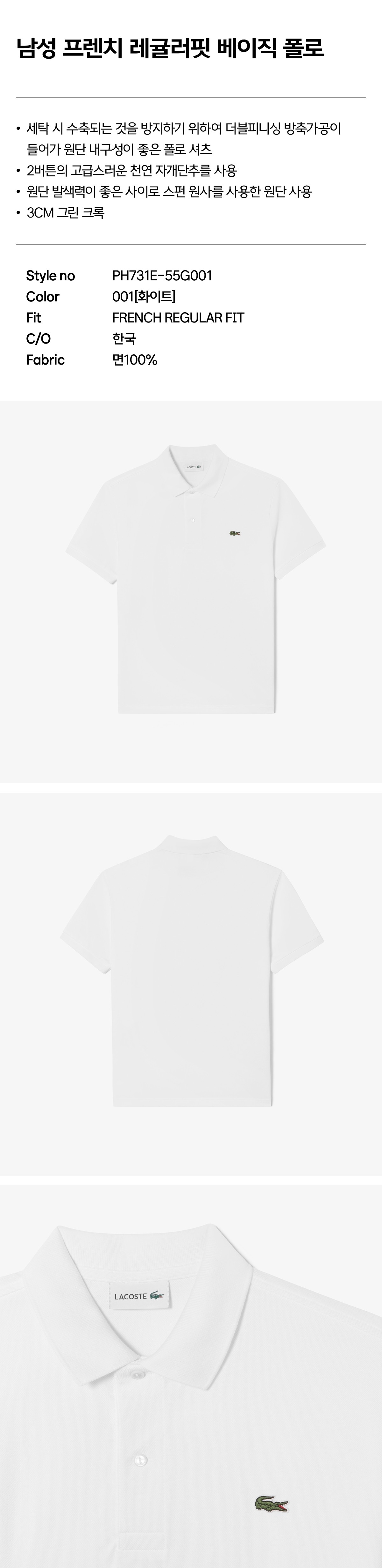 남성 프렌치 레귤러핏 베이직 폴로 PH731E-55G 001 - 감도 깊은 취향 셀렉트샵 29CM