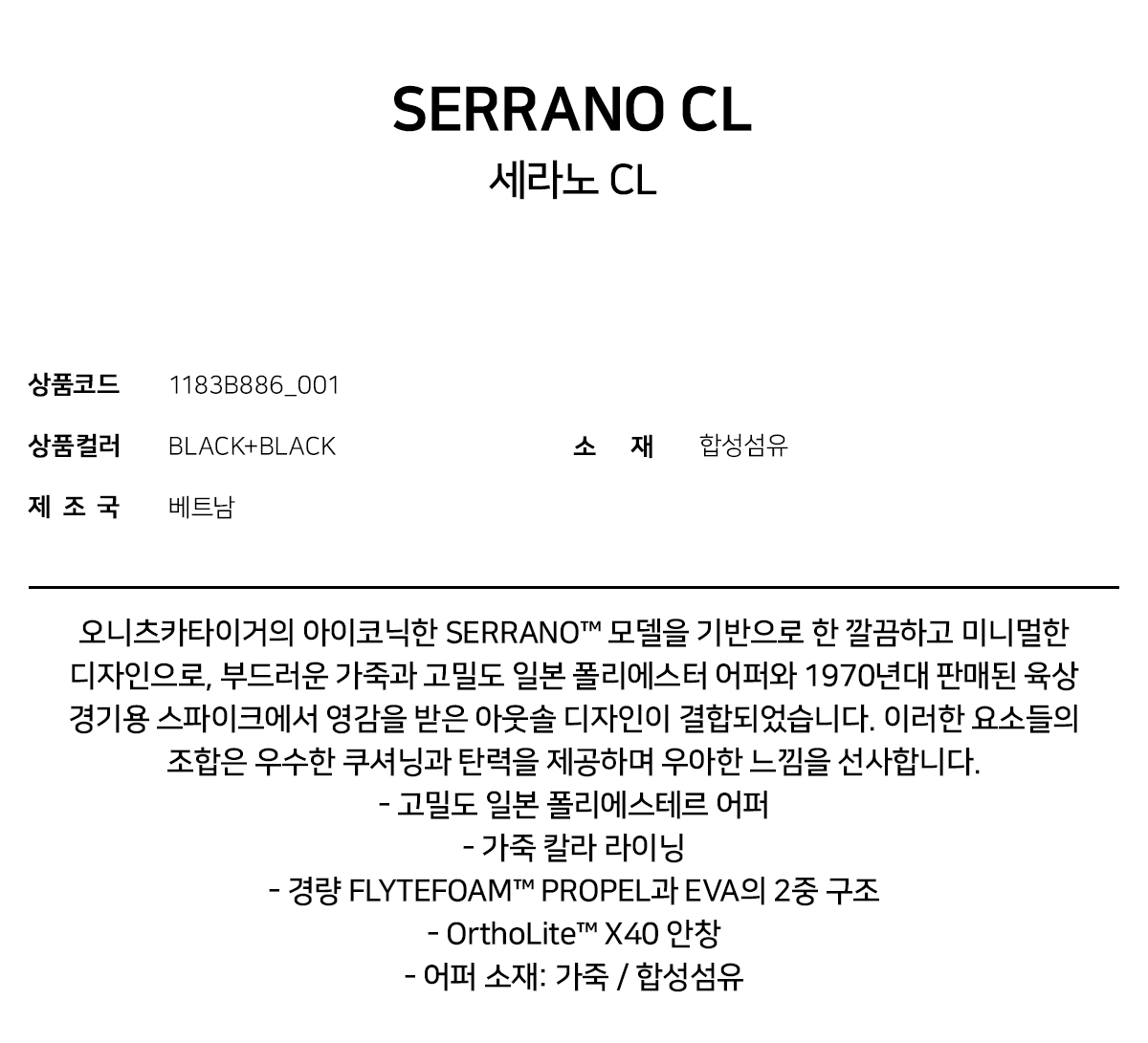 [공식스토어] 오니츠카 타이거 세라노 CL 1183B886_001 - 감도 깊은 취향 셀렉트샵 29CM